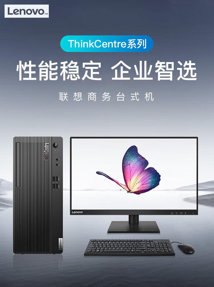联想ThinkCentre E77/E77S I5-10400/16G/256GSSD+1THDD【三年保修 开专票】 - 米粒商城