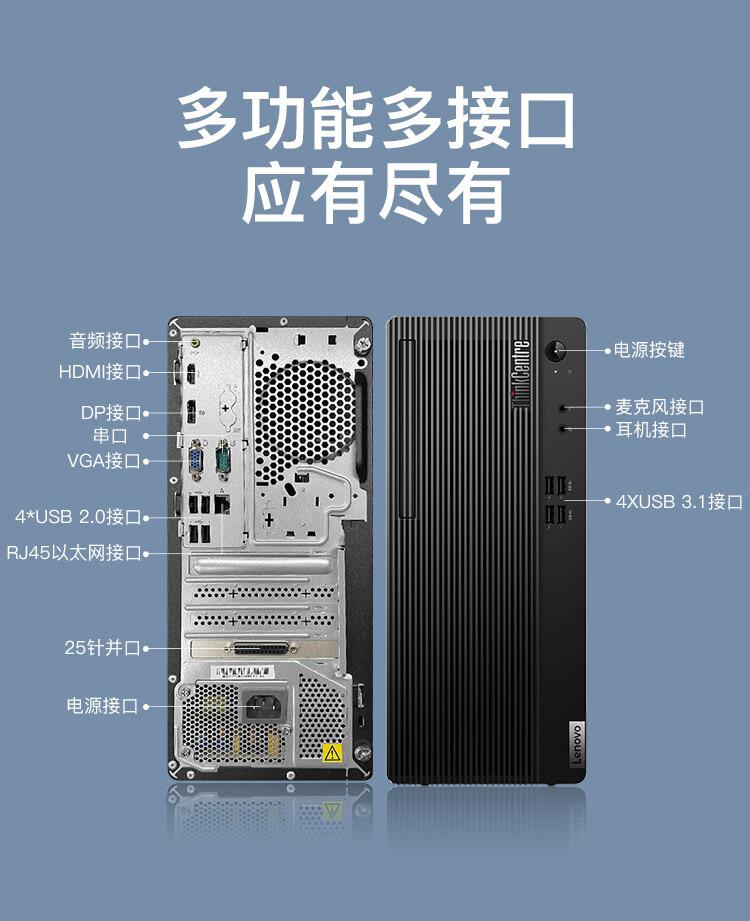 联想ThinkCentre E77/E77S I5-10400/16G/256GSSD+1THDD【三年保修 开专票】 - 米粒商城