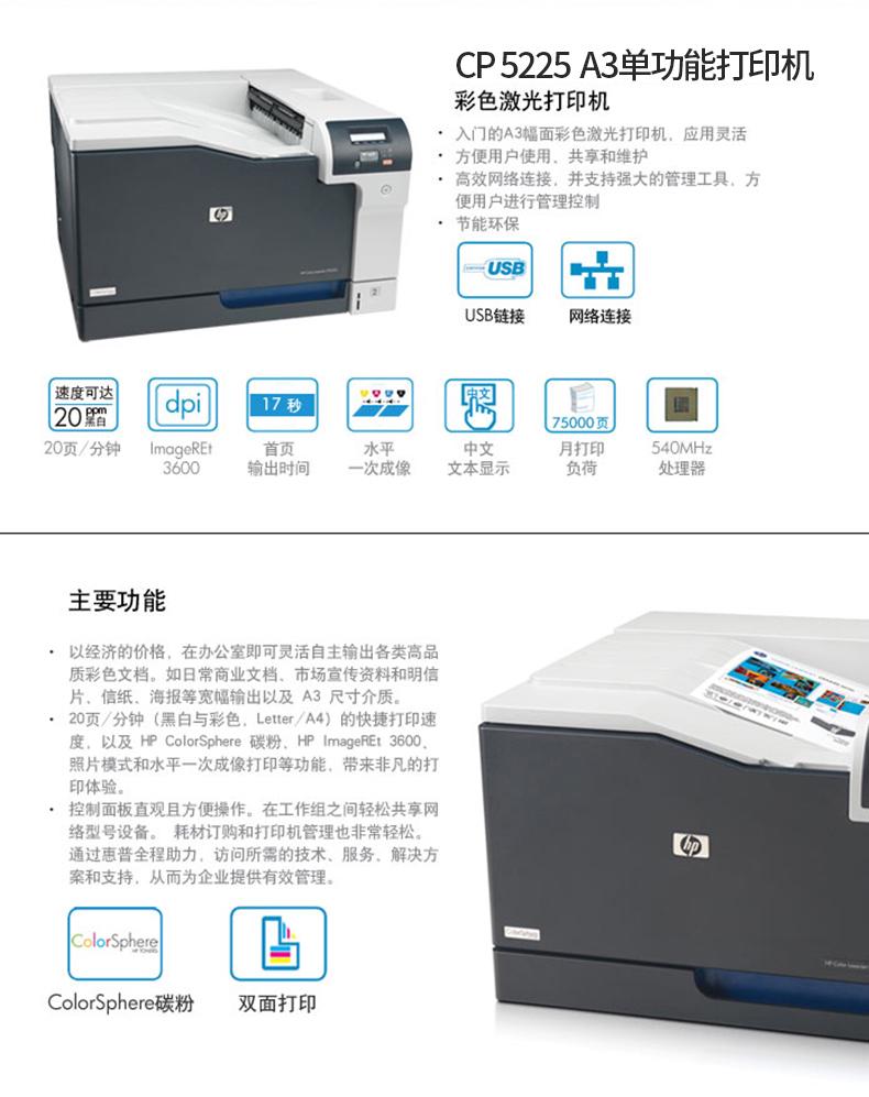 惠普（HP）Color LaserJet Pro CP5225dn A3彩色企业级激光单功能打印机 - 米粒商城