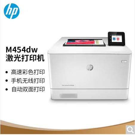 惠普（HP） 打印机 454dw/nw A4彩色激光打印机家用办公 无线 单功能打印 454dw - 米粒商城