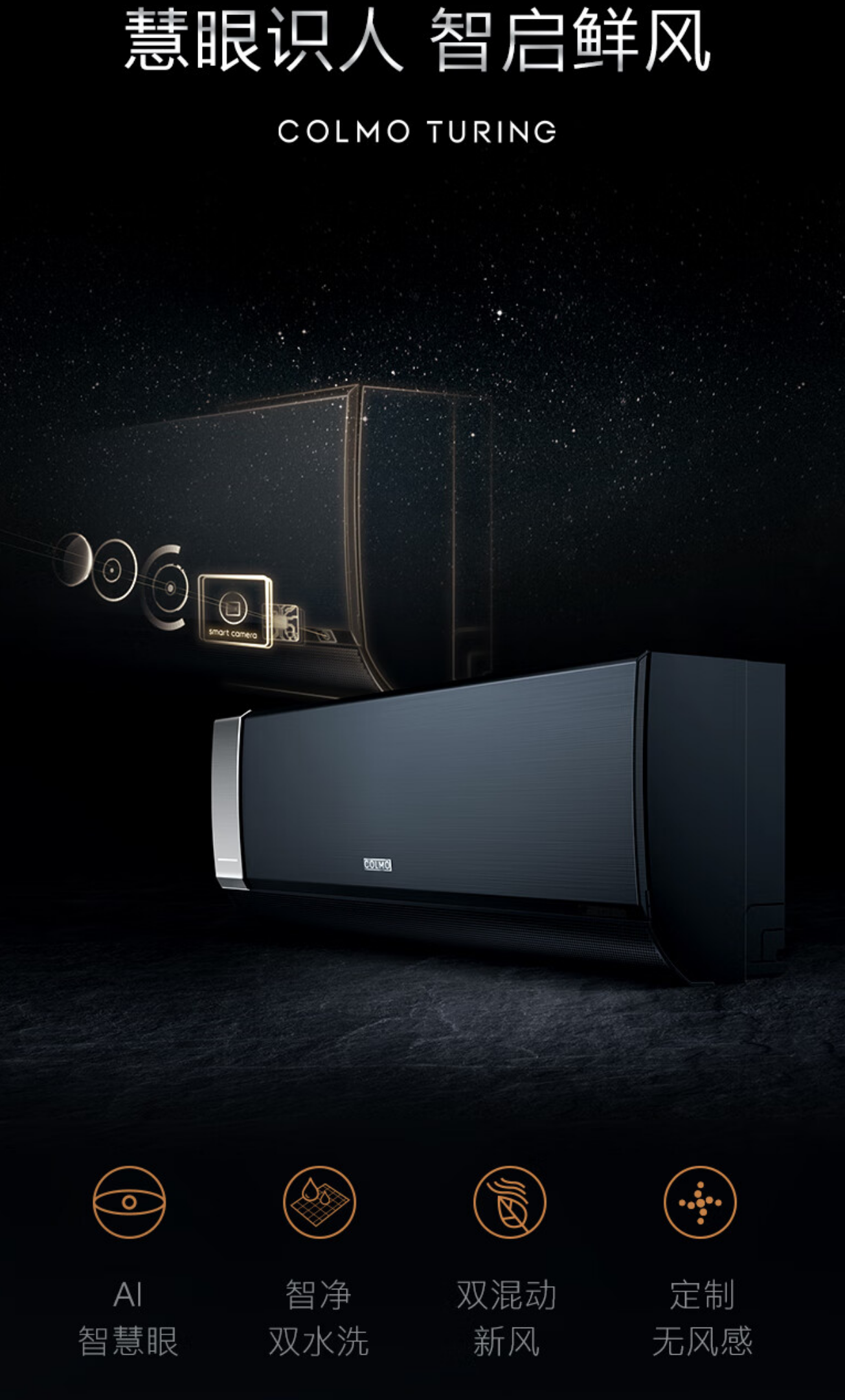 COLMO TURING系列1.5匹 新风空调温冷感知双混动智能壁挂式家用空调 KFR-35GW/CK1C-9(1) - 米粒商城