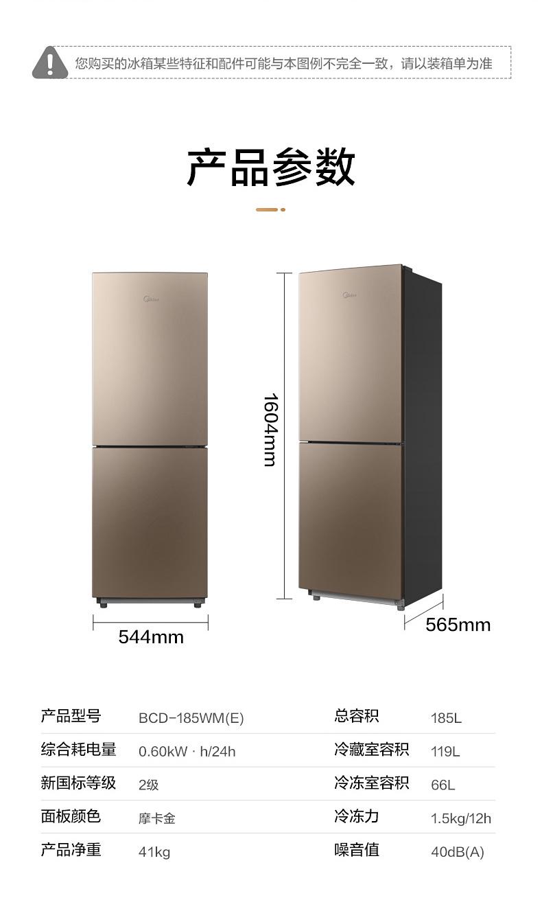 美的冰箱BCD-185WM(E) - 米粒商城