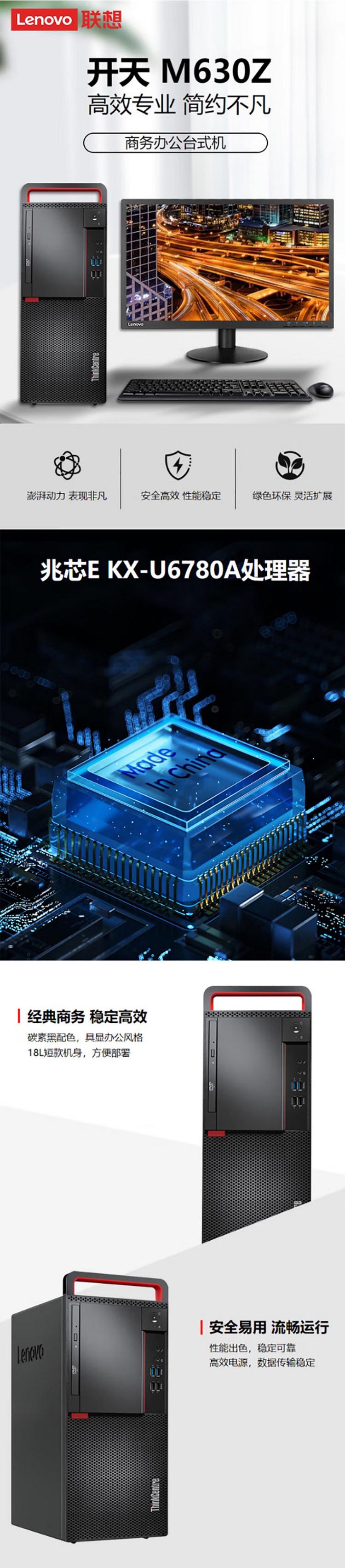 联想开天M630Z 兆芯KX-U6780A 8G 1T+256GSSD DVDRW 2G独显+23.8寸显示器 - 米粒商城